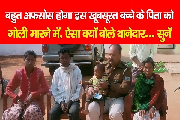 बहुत अफसोस होगा इस खूबसूरत बच्चे के पिता को गोली मा*रने में, ऐसा क्यों ...